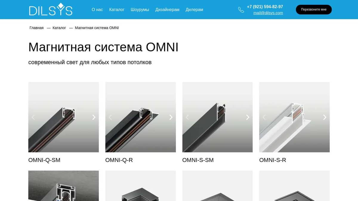 Каталог/ Магнитные светильники DILSYS